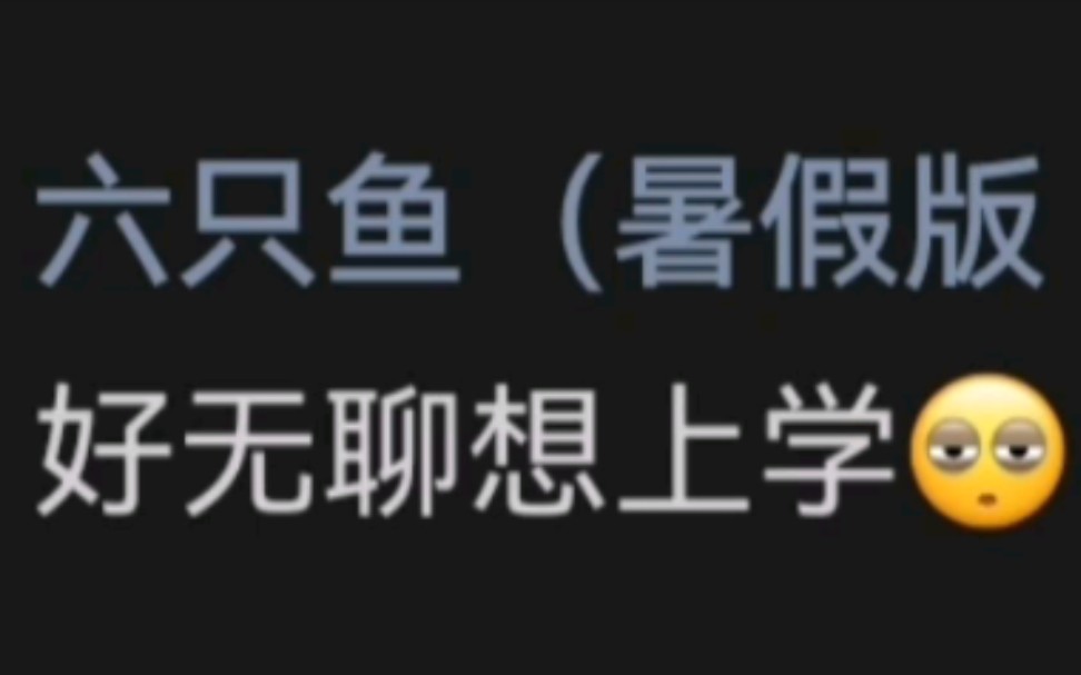 《当代初中生中考后发疯实录》