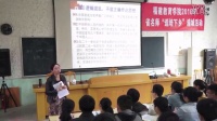 高三语文《任务驱动型作文如何析理》教学视频【丁红杰】(福建省...