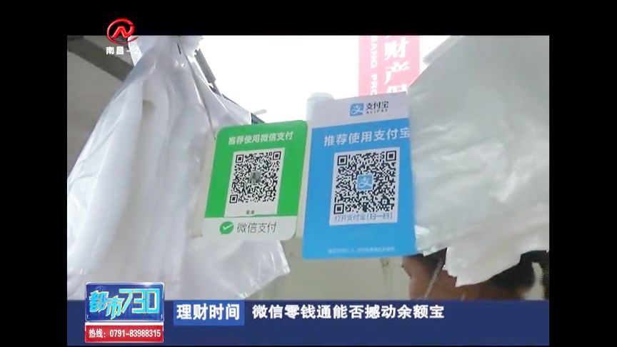 微信推出零钱通,记者指出:零钱通难以超越余额宝
