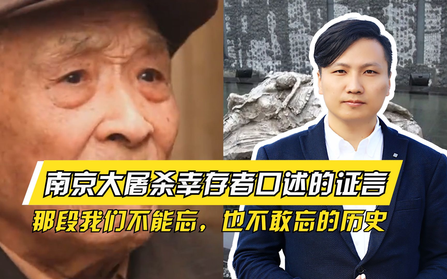 南京大屠杀幸存者的口述,那段历史的见证!忘记历史就意味着背叛