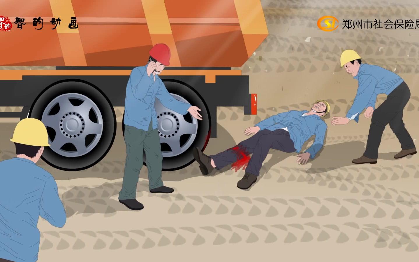 郑州社保原创动漫-智韵动画制作-22工伤报案