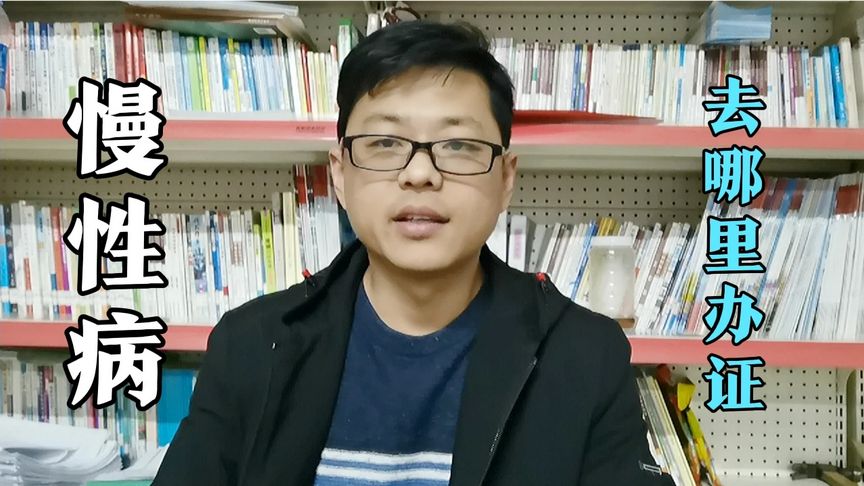 农村人必须了解的医保政策,如果有慢性病,一定要去办慢性病证