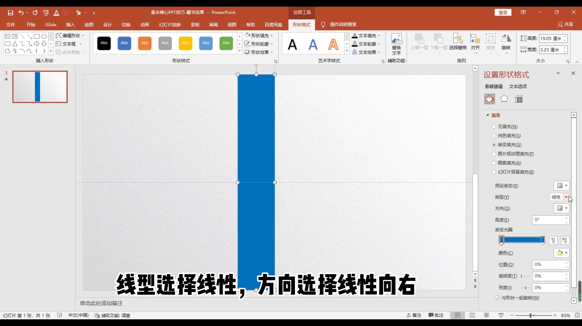 PPT技巧,制作翻书动画效果