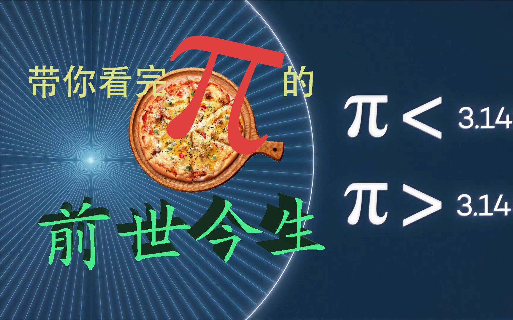 教你用最简单奇葩的方法计算圆周率