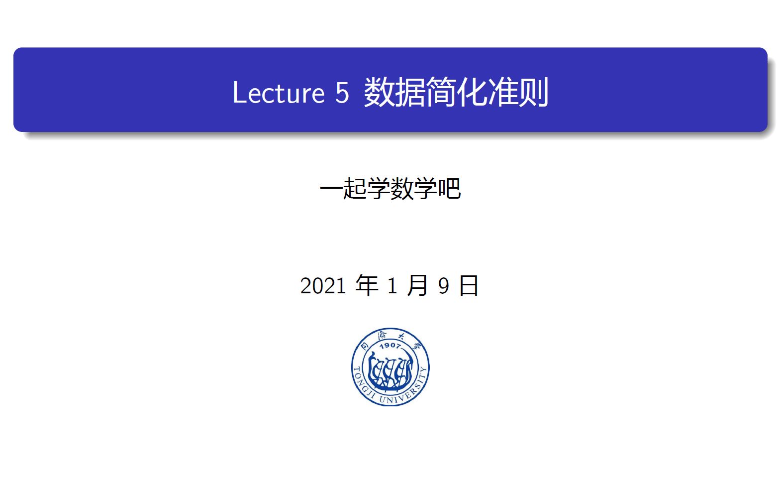 数理统计Ch5-充分、辅助、完备统计量