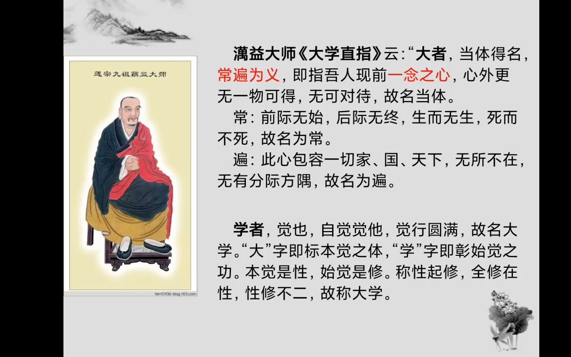 传统文化讲座《大学》第一讲