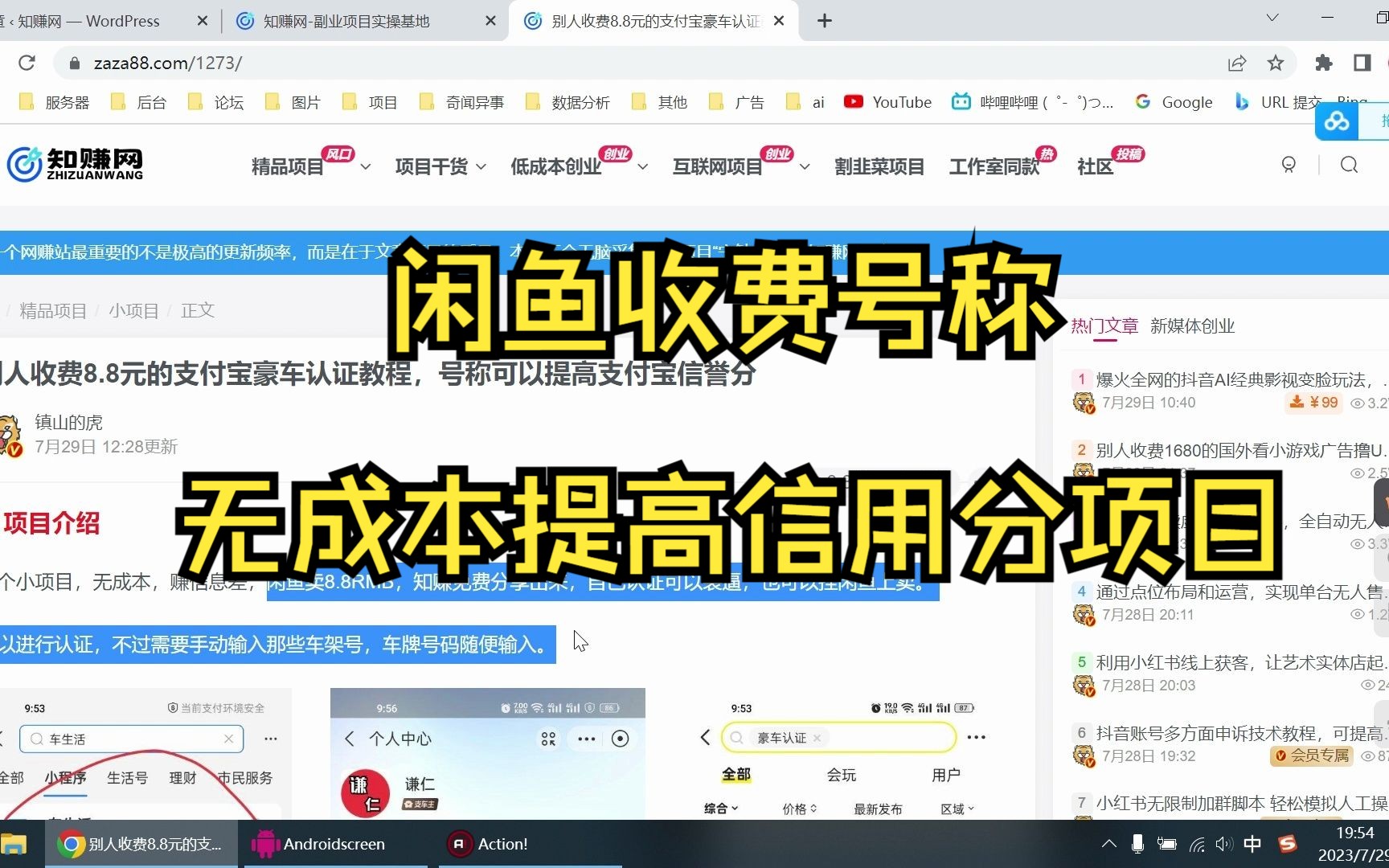 闲鱼收费的小项目,号称可以提高芝麻信用分 (无成本)
