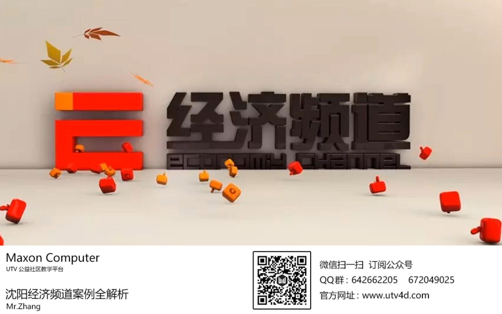 C4D原创教学—沈阳经济频道案例全解析1