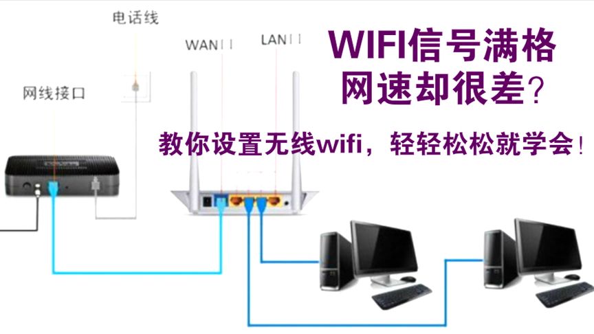 wifi信号明明满格,网速却很差,原来是要设置这里,请拿回去备用