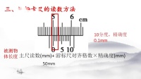 实验微课程之游标卡尺的原理及读数方法