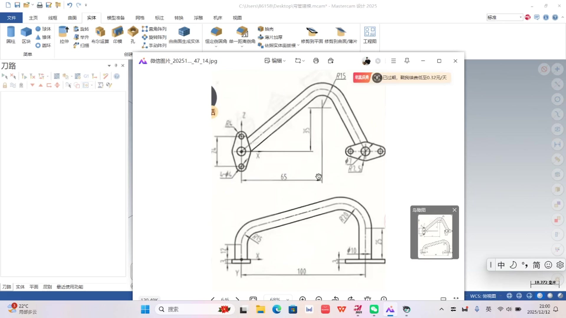 Mastercam2025:不规则弯管3D建模全流程 #mastercam #mastercam...