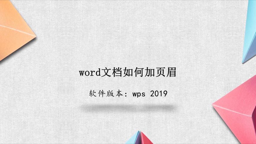 word怎么排版