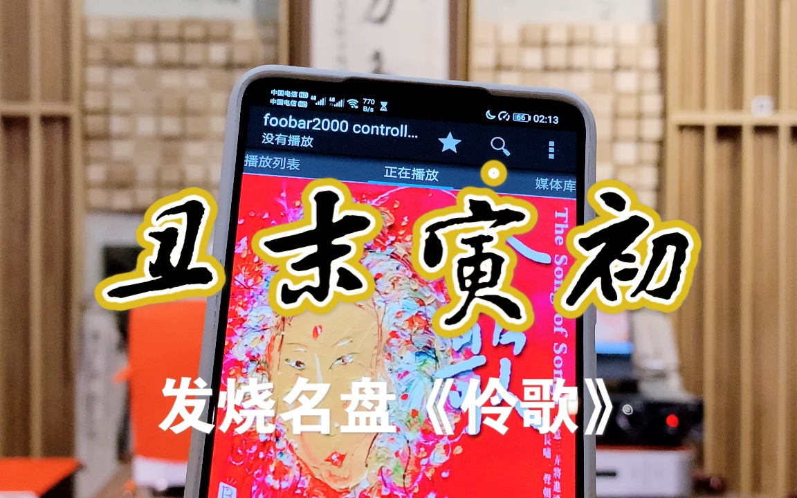...柏林之声035前级 嫦娥解码器 丹拿X44音箱 双4499播放比双9038好听