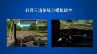 科目三考试全程讲解c1科目二视频及曲线行驶技巧