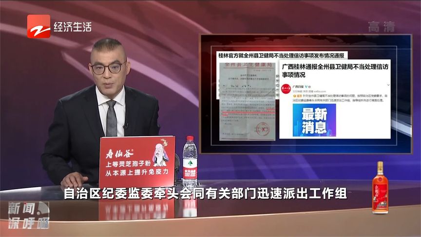 桂林官方就全州县卫健局不当处理信访事项发布情况通报