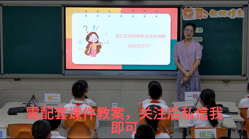 42《获取视频信息》名师优质公开课 教学实录 小学信息技术 优质课...