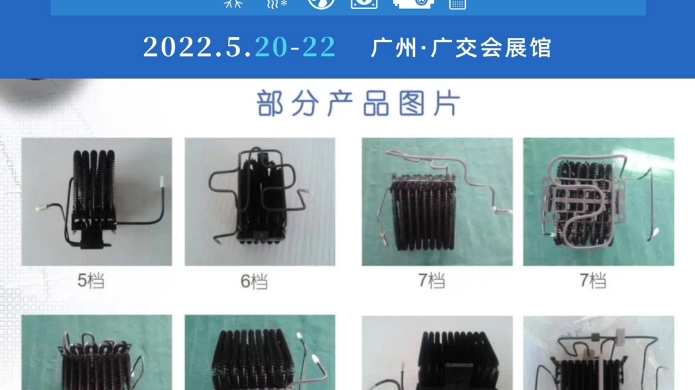 常蒸是我国第一家专业从事冰箱用蒸发器、冷凝器的生产厂家,距今...