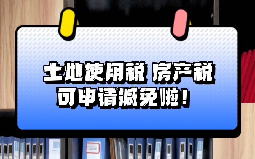最新税收减免政策,你记得查收哦!
