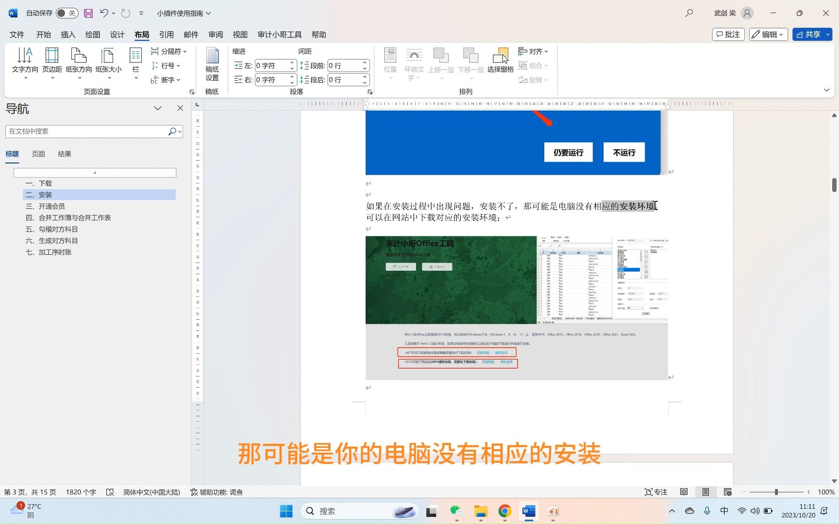 超级好用的审计小工具(1):下载和安装