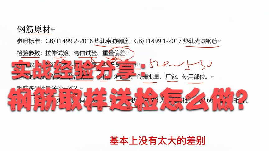 钢筋如何取样送检?钢筋原材,钢筋焊接,机械连接全搞定,速收藏