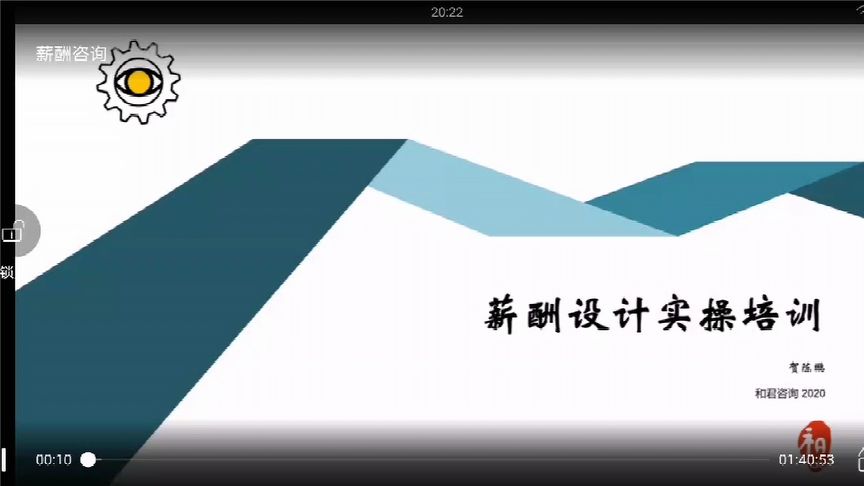 薪酬设计实操10(贺陈鹏)- 带宽策略