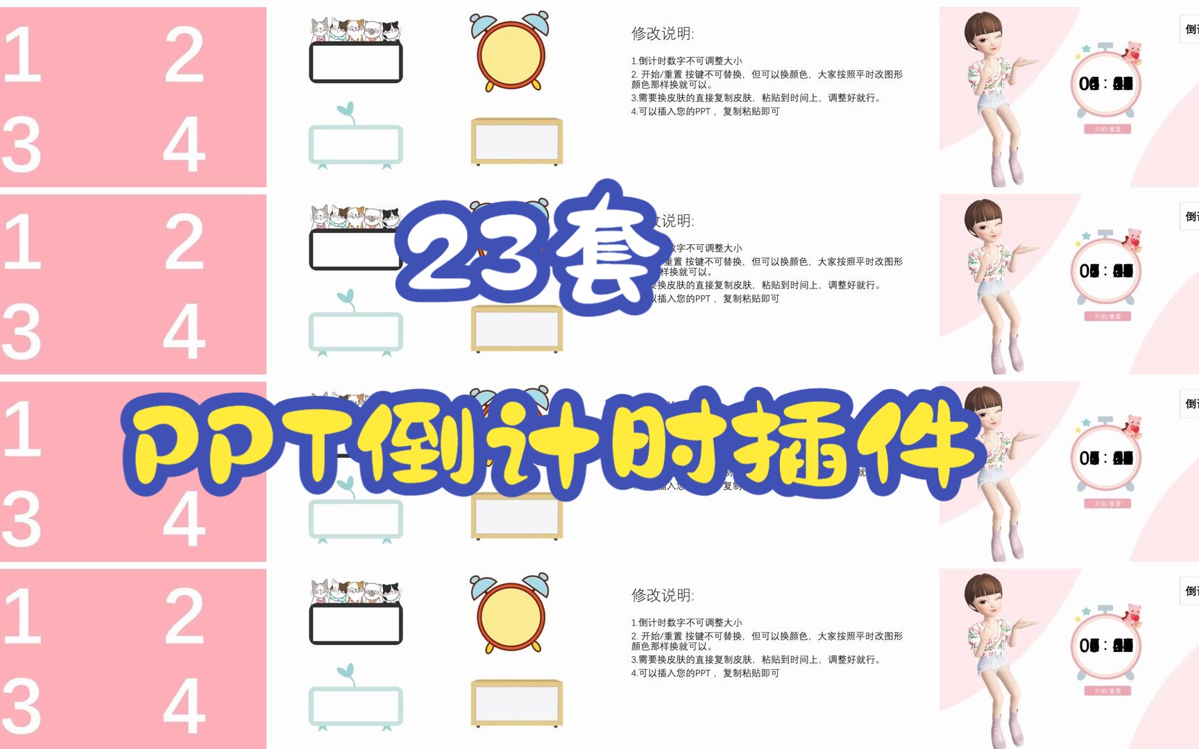 23套PPT倒计时插件1-60分钟倒计时合集打包下载