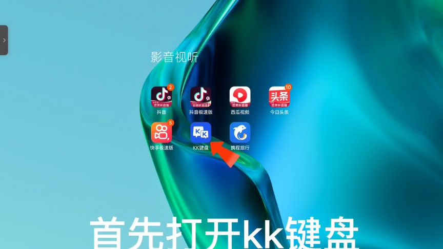 kk键盘搜306就可以get同款指令