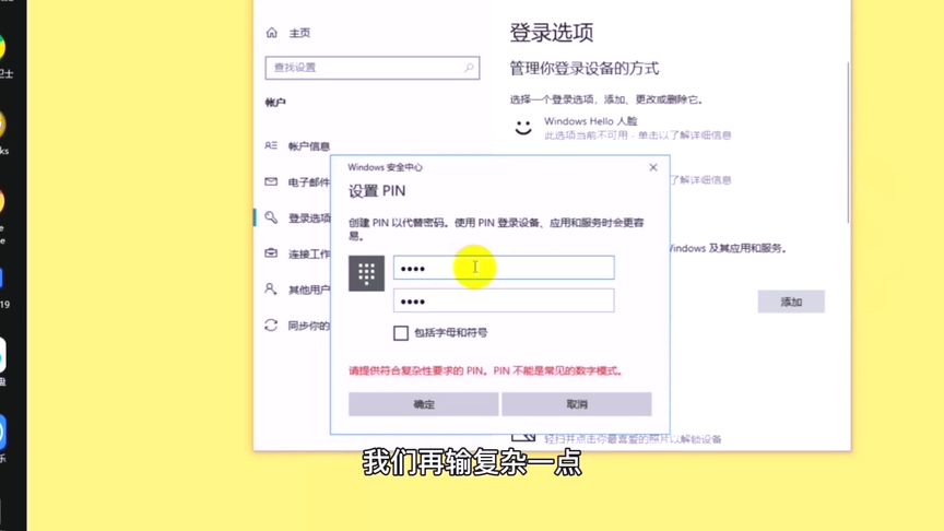 Win10系统PIN码设置和删除取消PIN码的方法教程