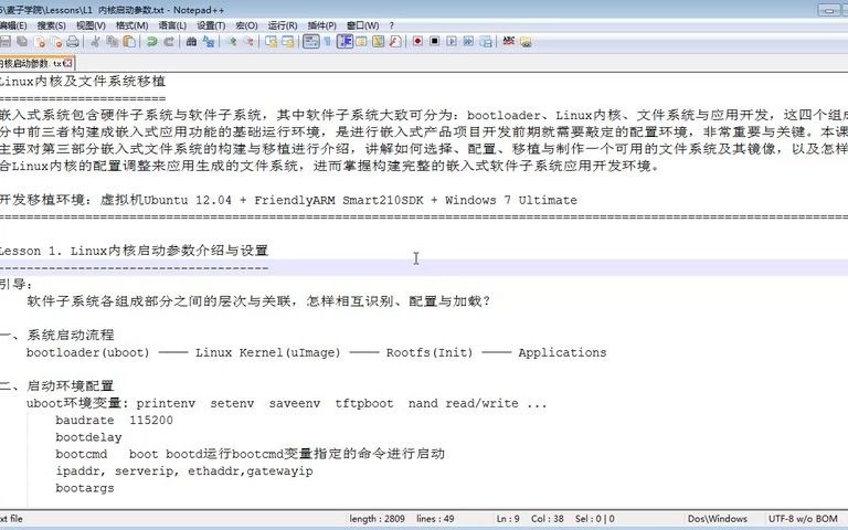Linux内核及文件系统制作