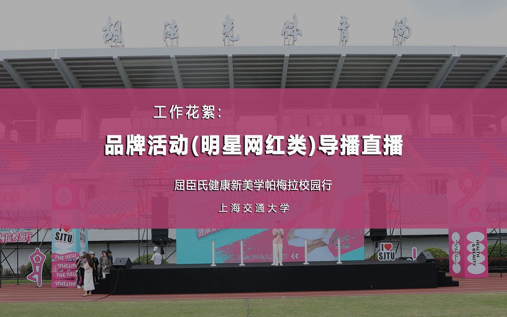 品牌活动明星网红类导播直播