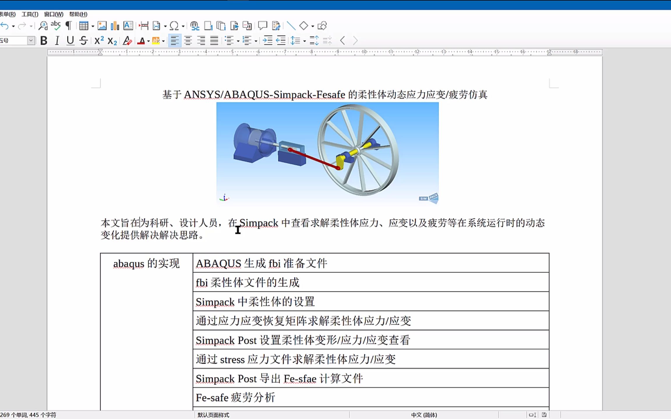 ...ABAQUS-Simpack-Fesafe的柔性体动态应力应变/疲劳仿真>课程...