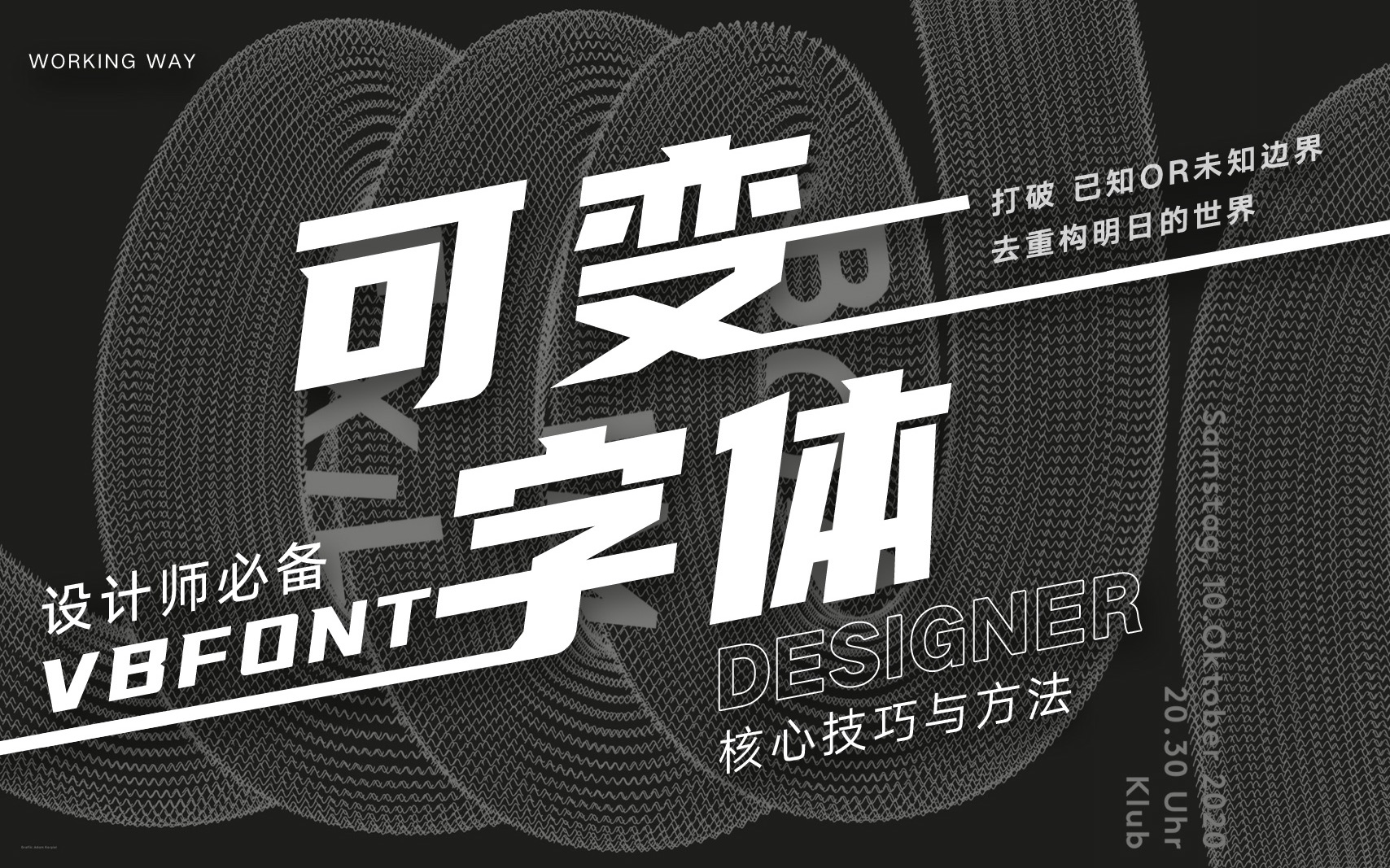 【可变字体】设计师必备,美出圈的神仙字体