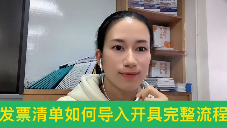 清单发票如何导入开具及在打印完整操作流程,纯干货!
