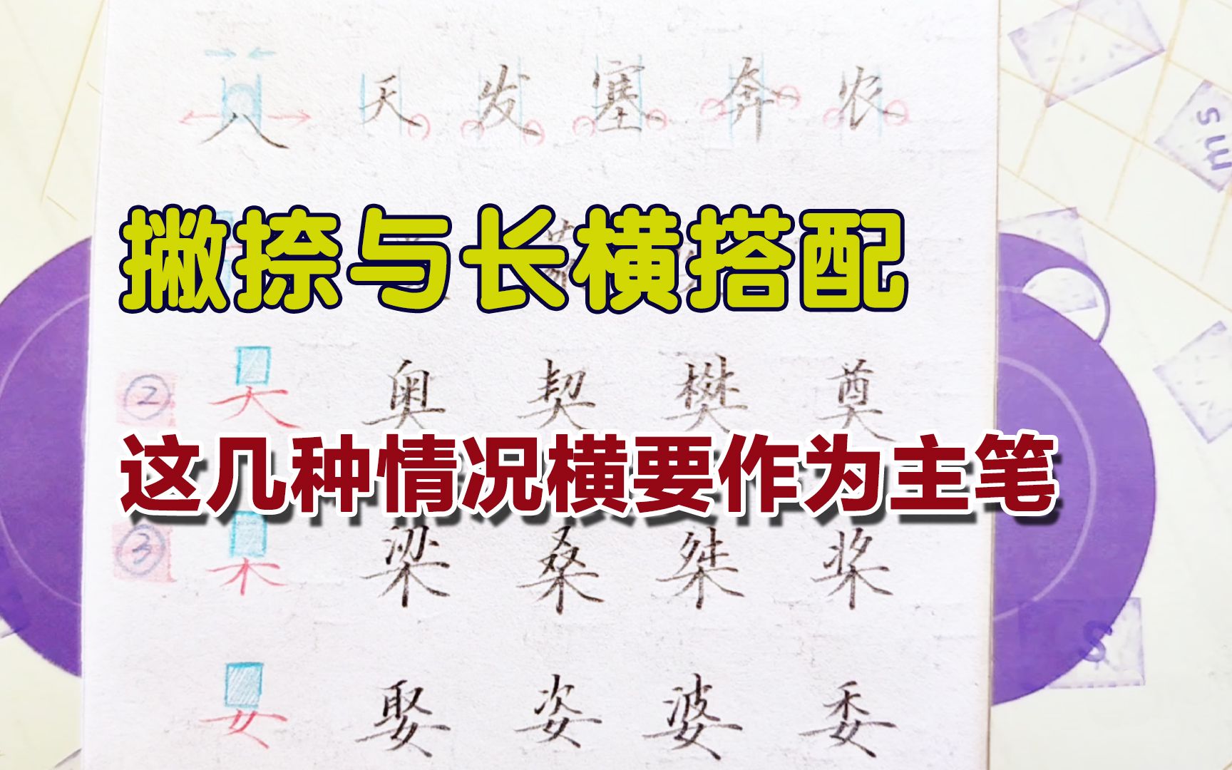 以下几种情况,在撇捺舒展开以后,仍然以横向笔画作为字的主笔