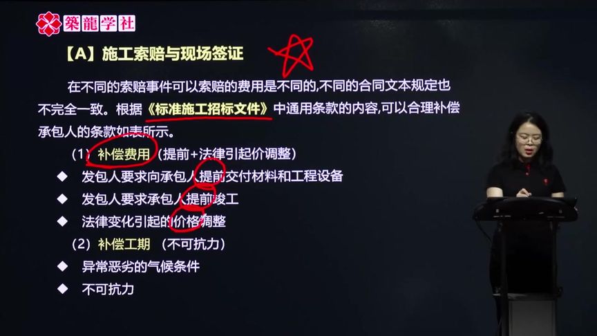 51.51.经济精讲50工程计量4