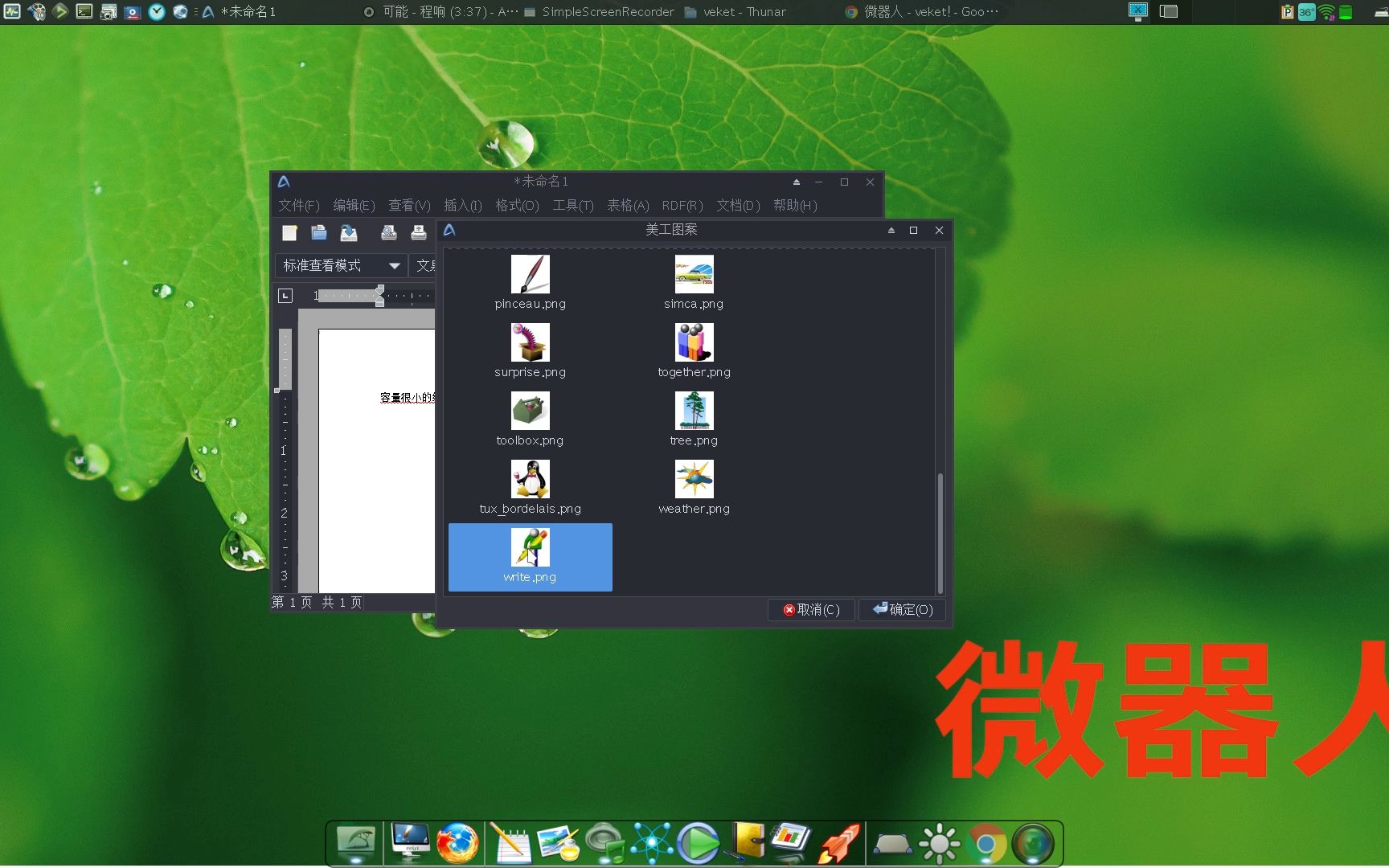 容量只有1M大小的办公软件AbiWord,linux上边类似于微软Word程序的...