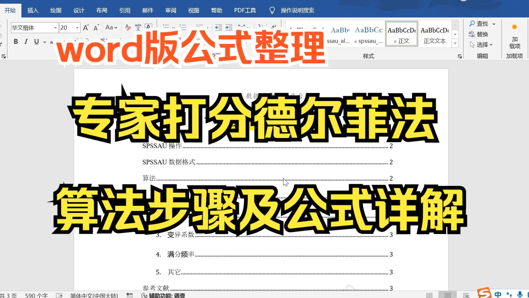 【小白学统计】德尔菲法计算步骤与算法公式梳理,如何利用Excel完成...