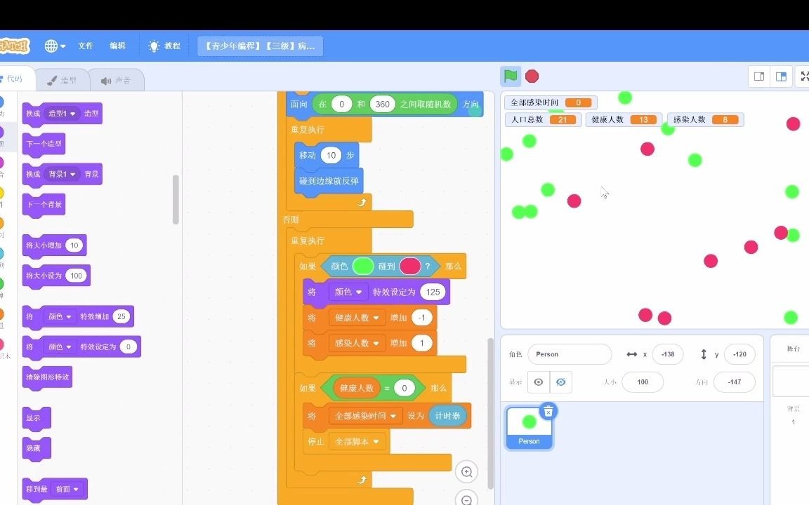 【青少年编程】【三级】病毒传染模拟程序