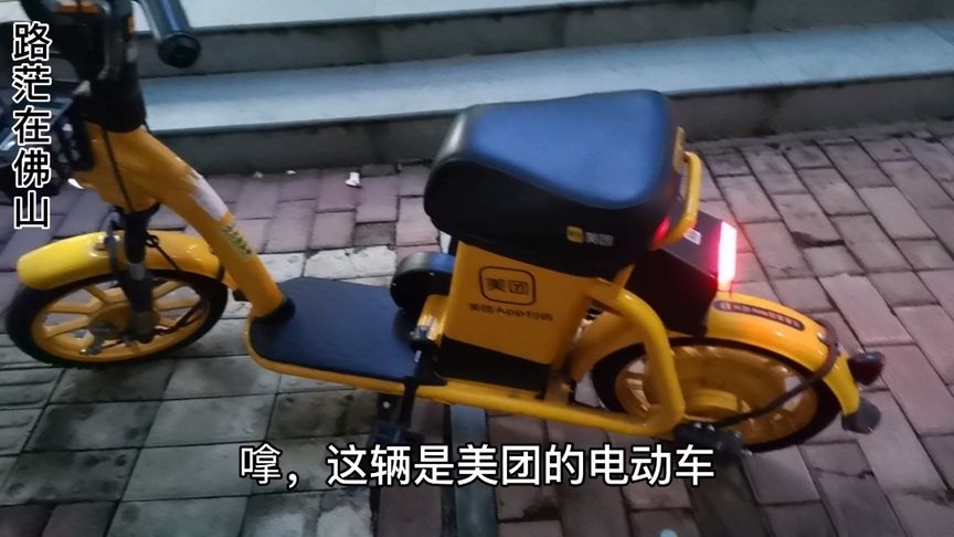 佛山打工仔第一次体验美团共享电动车,为什么说还不如共享单车?