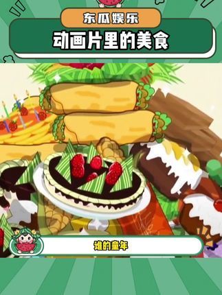救命!怎么样才能吃到动画片里的美食啊!#动画片 #美食 #万万没想到