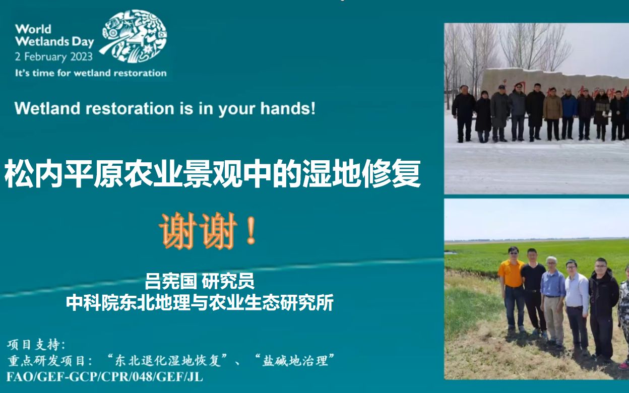 松内平原农业景观中的湿地修复-吕宪国 研究员-中科院东北地理与农业...