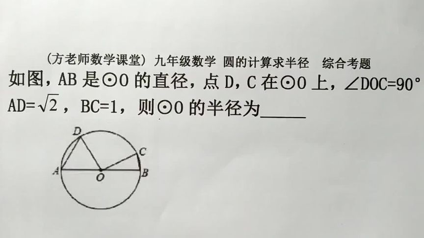 九年级数学:怎么求圆的半径是多少?圆的计算求半径,基础训练题