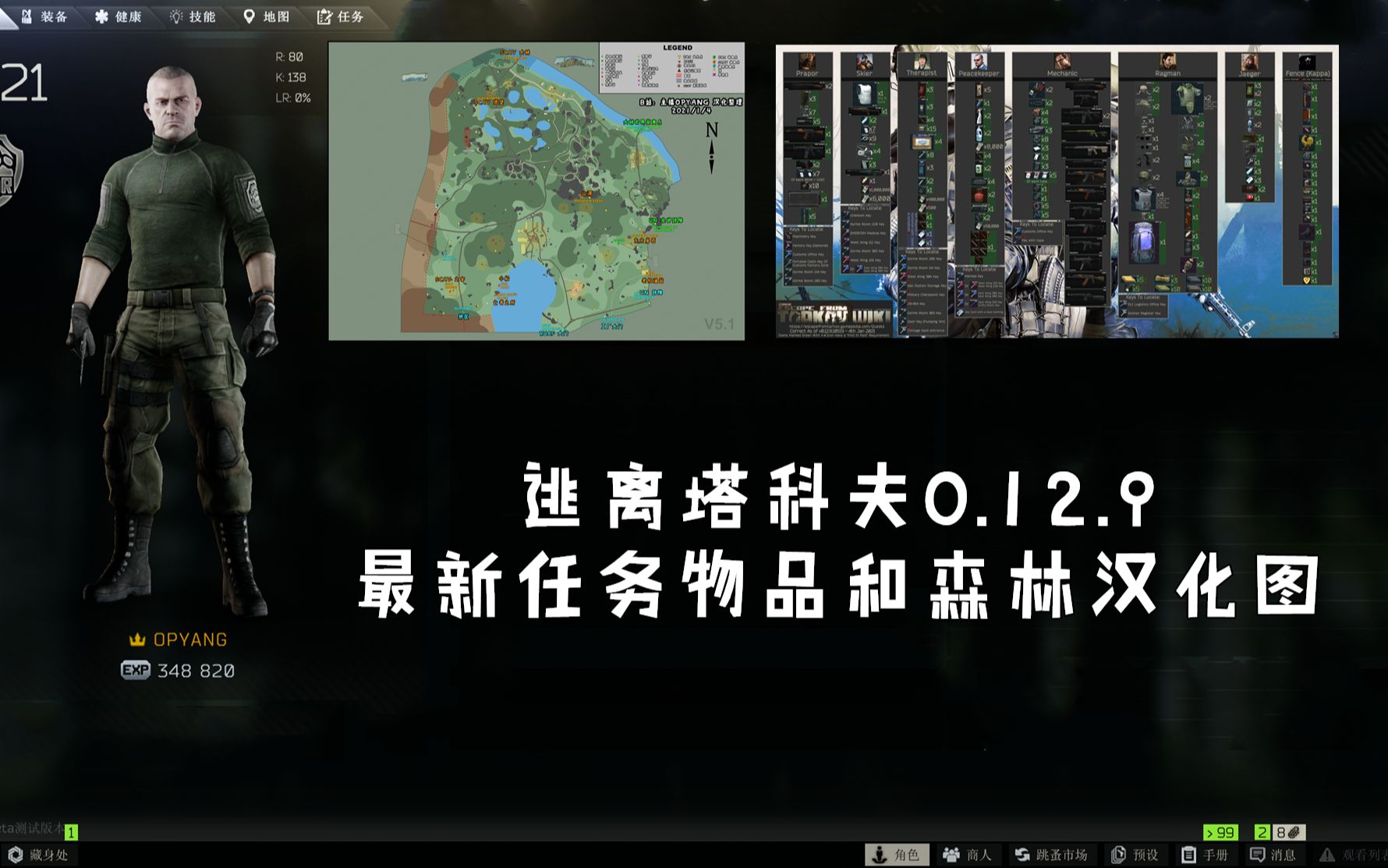 逃离塔科夫 0.12.9 最新任务图和森林完整汉化图来了~~