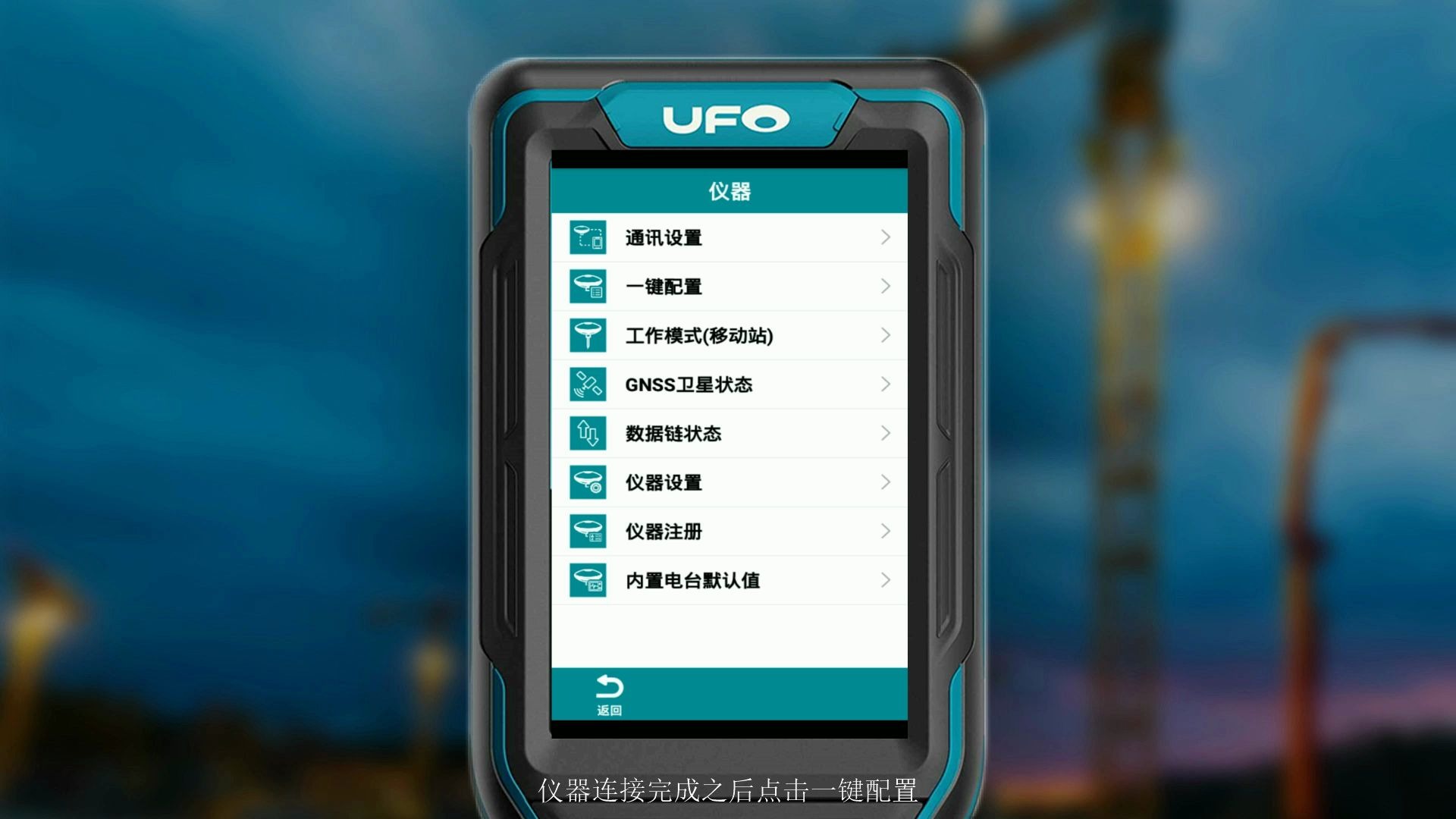 基准站一键配置内置电台模式-UFO GPS相关知识,来自于UFO 官方...
