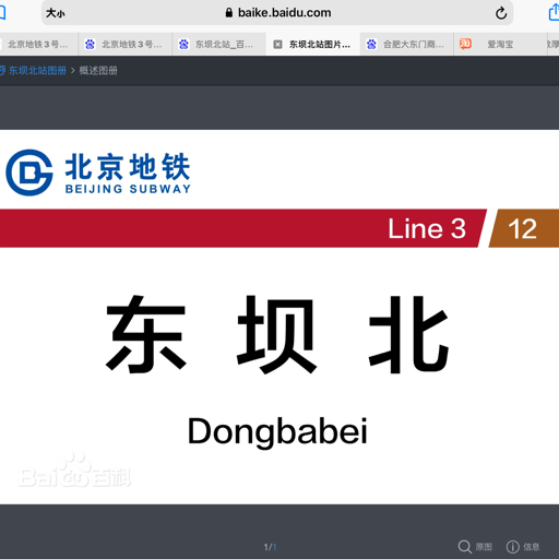 成都地铁白佛桥站 