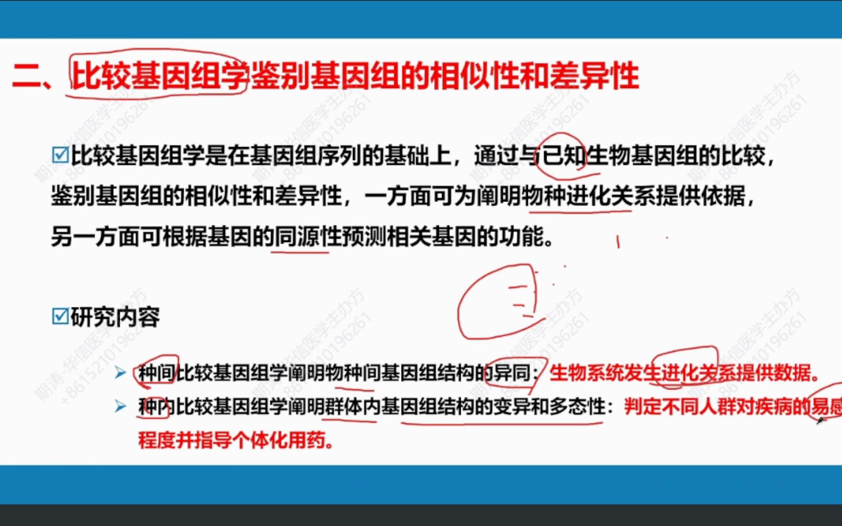比较基因组学鉴别基因组的相似性和差异性