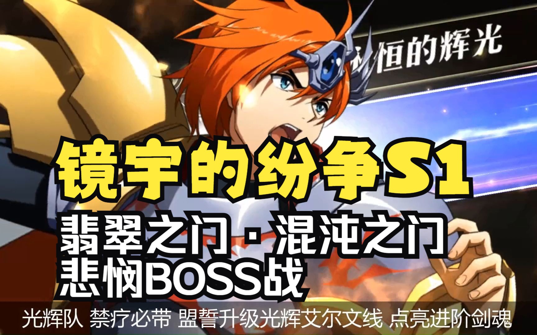 「梦幻模拟战」镜宇的纷争S1·翡翠之门BOSS战_哔哩哔哩bilibili_...