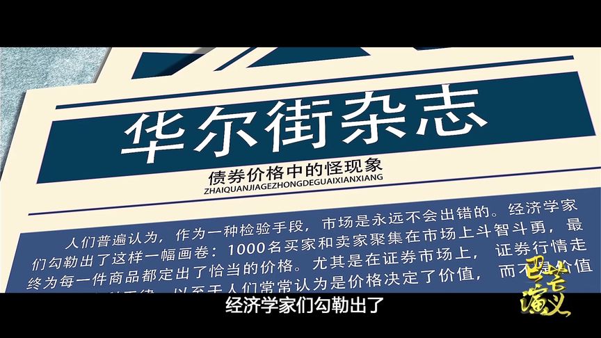 债券价格中的怪现象:市场永远是对的?价格是由价值决定的?