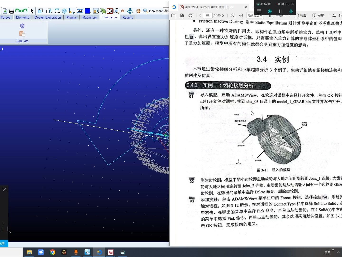 adams多体动力学3-4齿轮对接触分析