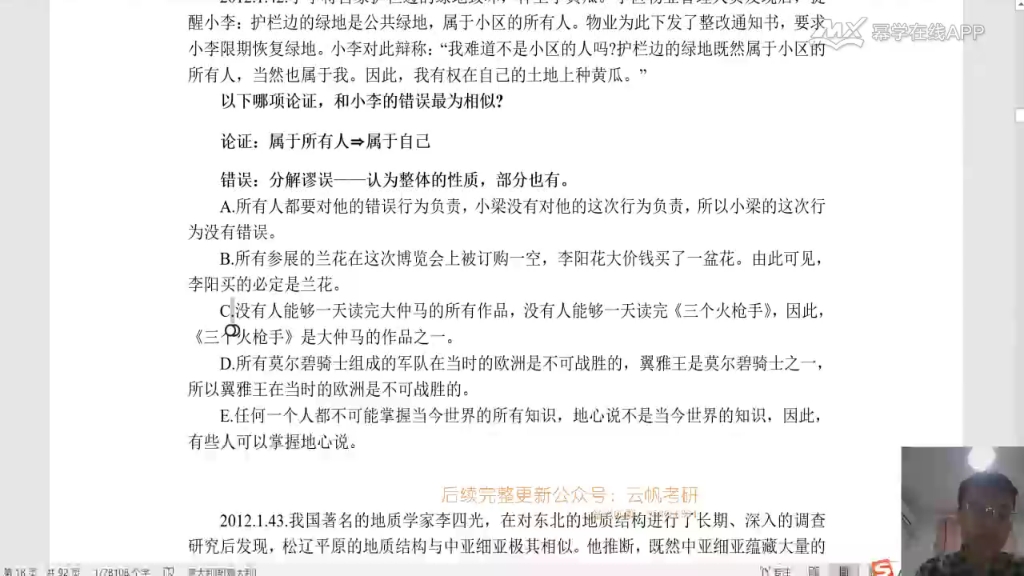 焕哥管综逻辑真题讲解～2012年